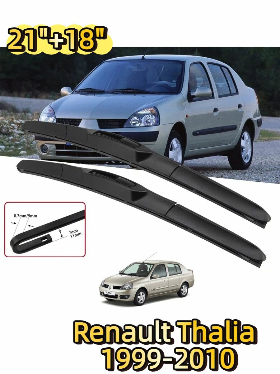 Передние щетки стеклоочистителя автомобиля 21 " 18" для Renault Symbol 1999-2007