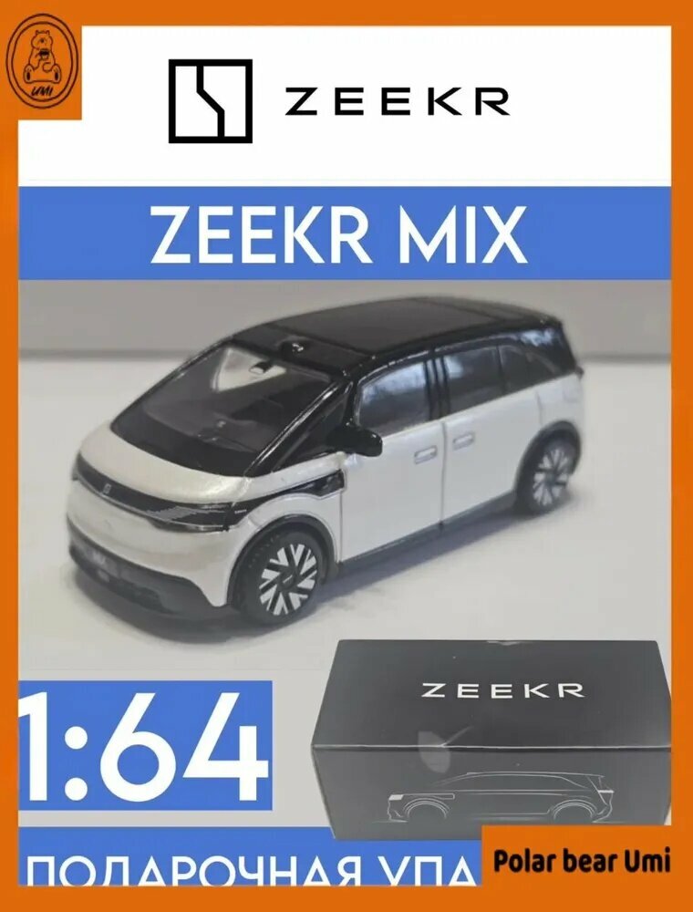 Масштабная модель ZEEKR MIX /1:64/ цвет белый