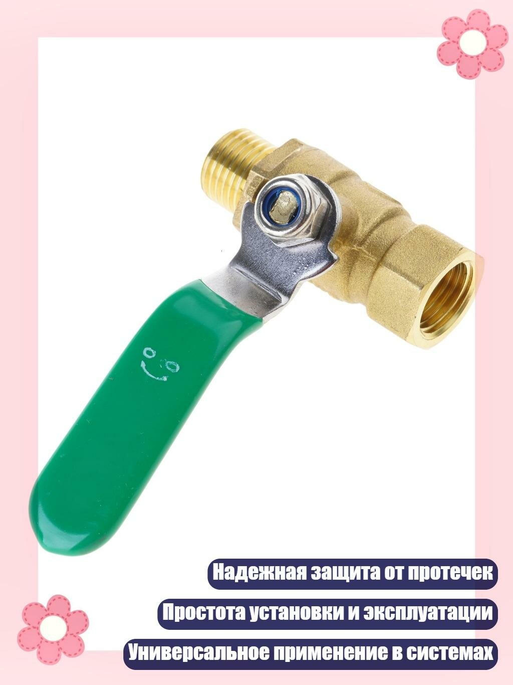 Латунный шаровой кран 3/4 дюйма, 2 балла - внутри и снаружи