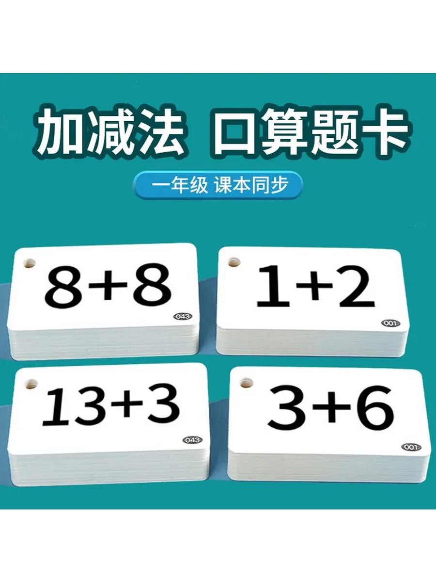 Карточки для сложения и вычитания (до 20)