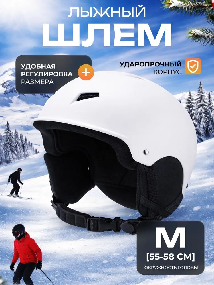 Шлем для горных лыж и сноуборда, регулируемая посадка, съёмный подшлемник