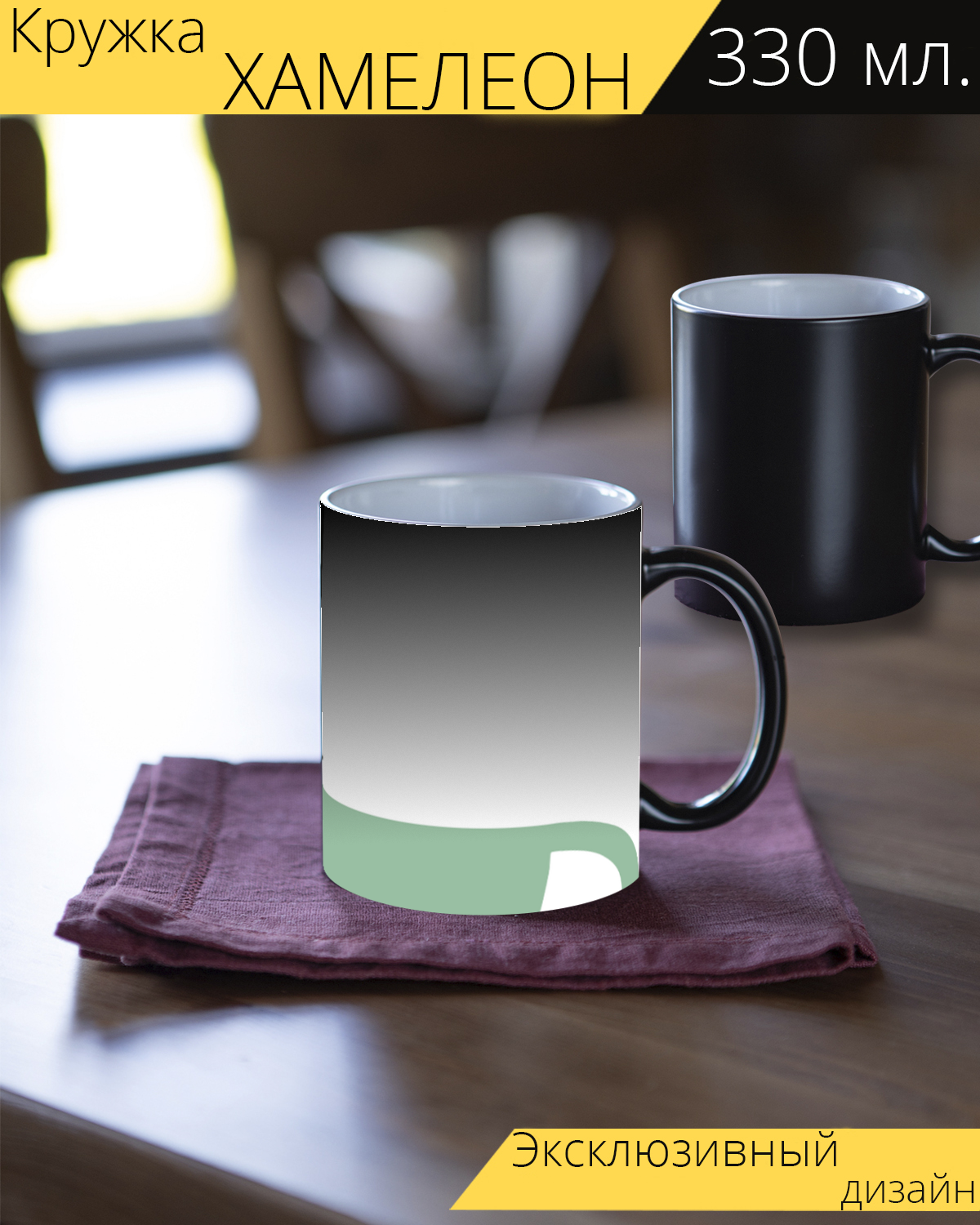 Кружка хамелеон с принтом "Кафе, кофе, чашка" 330 мл.