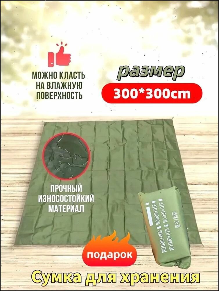 Теплый пол для палатки 300x300 см с чехлом туристический садовый тент