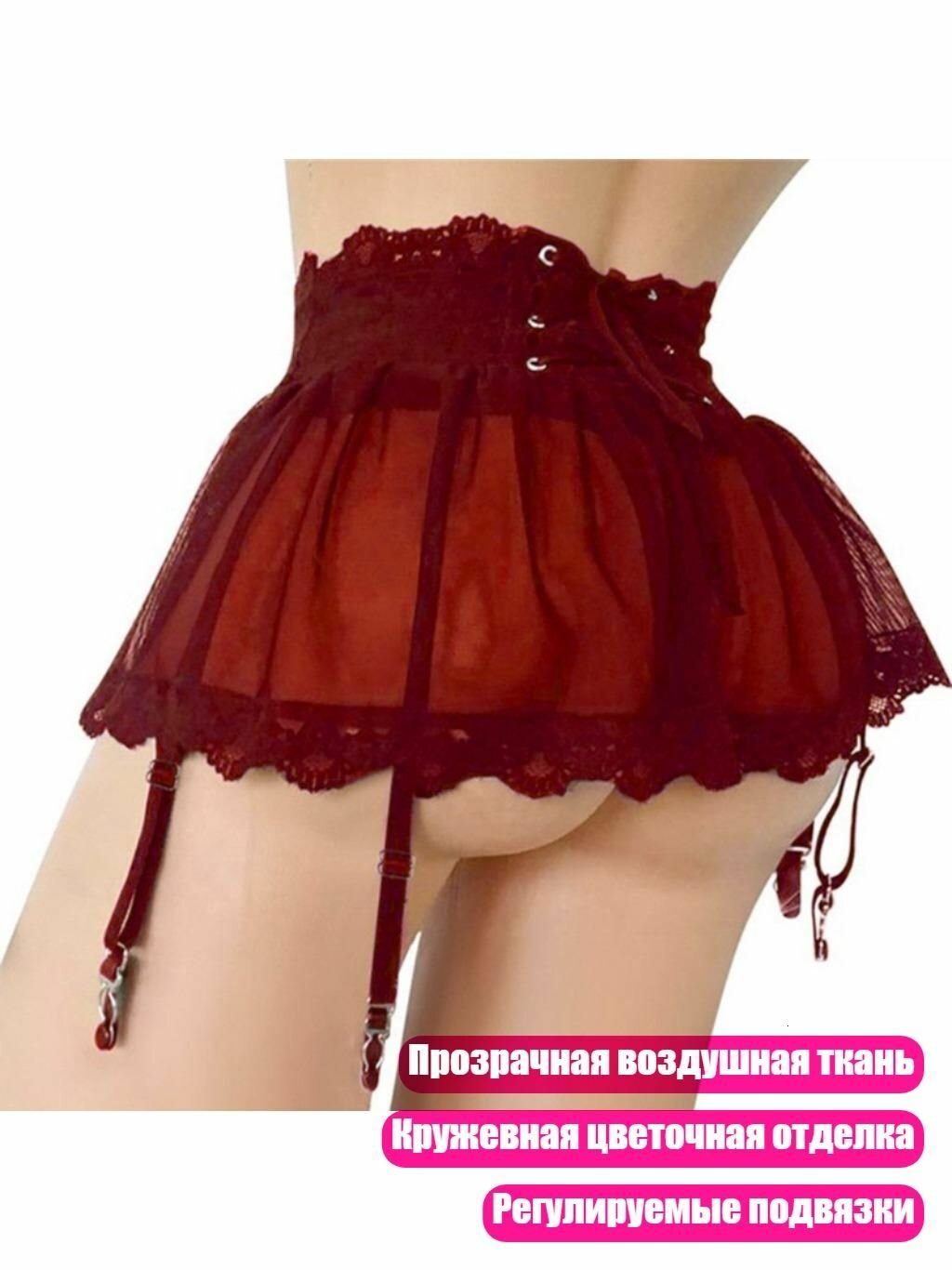 Мини-юбка из тюля с кружевной отделкой и металлическими зажимами, Кларет - L