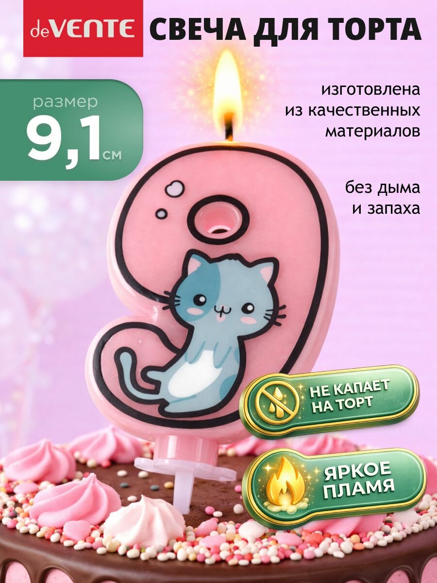 Свеча-цифра для торта Котик, цифра 9