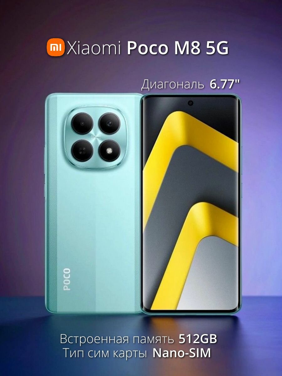 Смартфон Xiaomi POCO M8 5G 8/512Gb Green 25118PC98G
