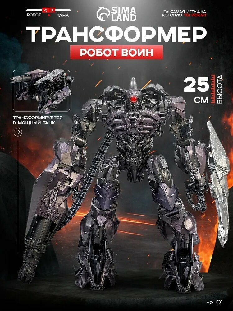 Робот трансформер "Воин"