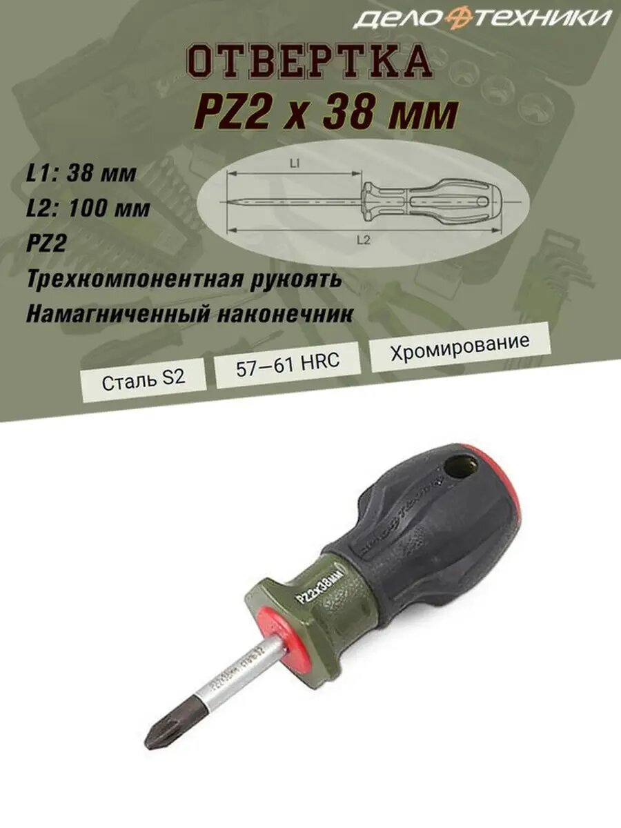 Отвертка PZ (крест) с трехкомпонентной рукоятью