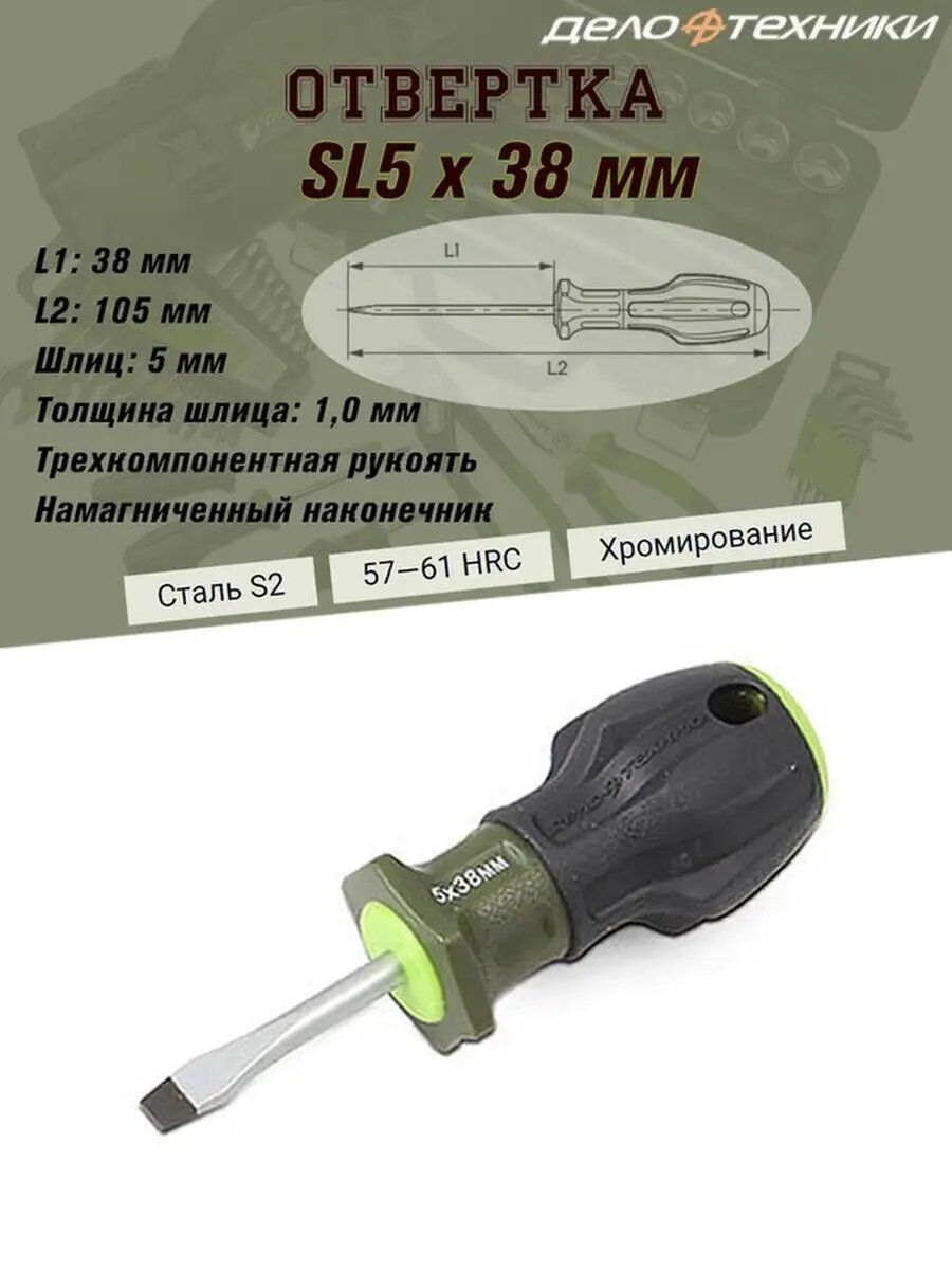 Отвертка SL (шлиц) с трехкомпонентной рукоятью, 5х38 мм.