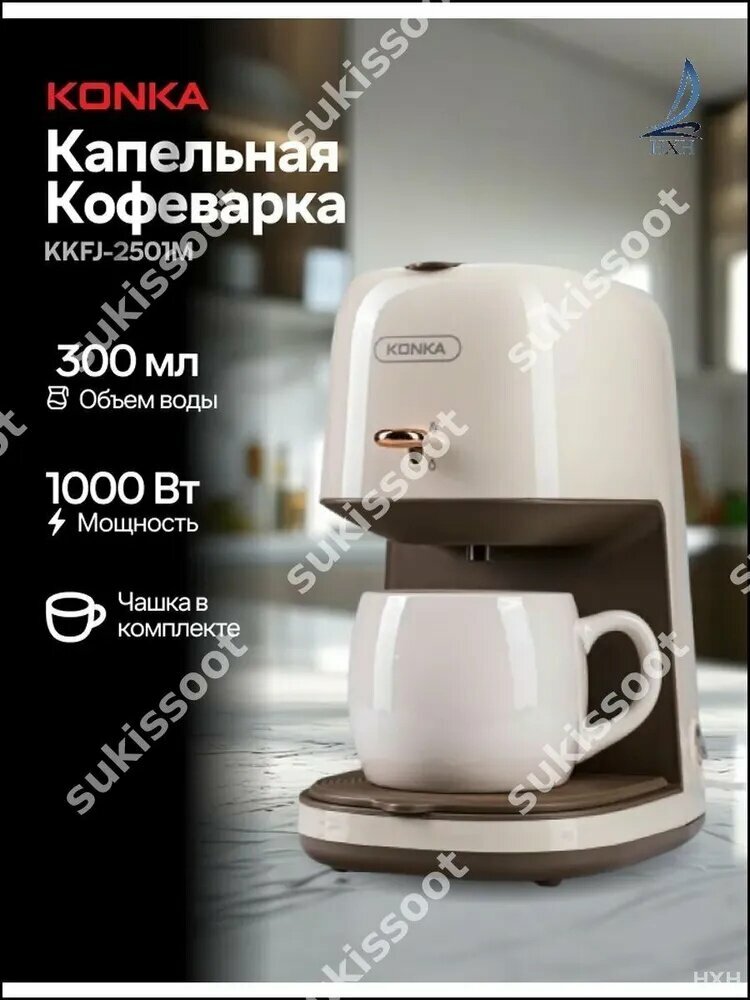 Кофеварка капельная heGPyH_2822251053-sx93g_2822251053-sx93gG_2822251053-sx93gGw, бежевый, белый