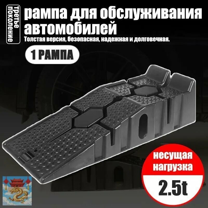 Рампа подъемная, нагрузка до 2.5 т, подъем до 17 см