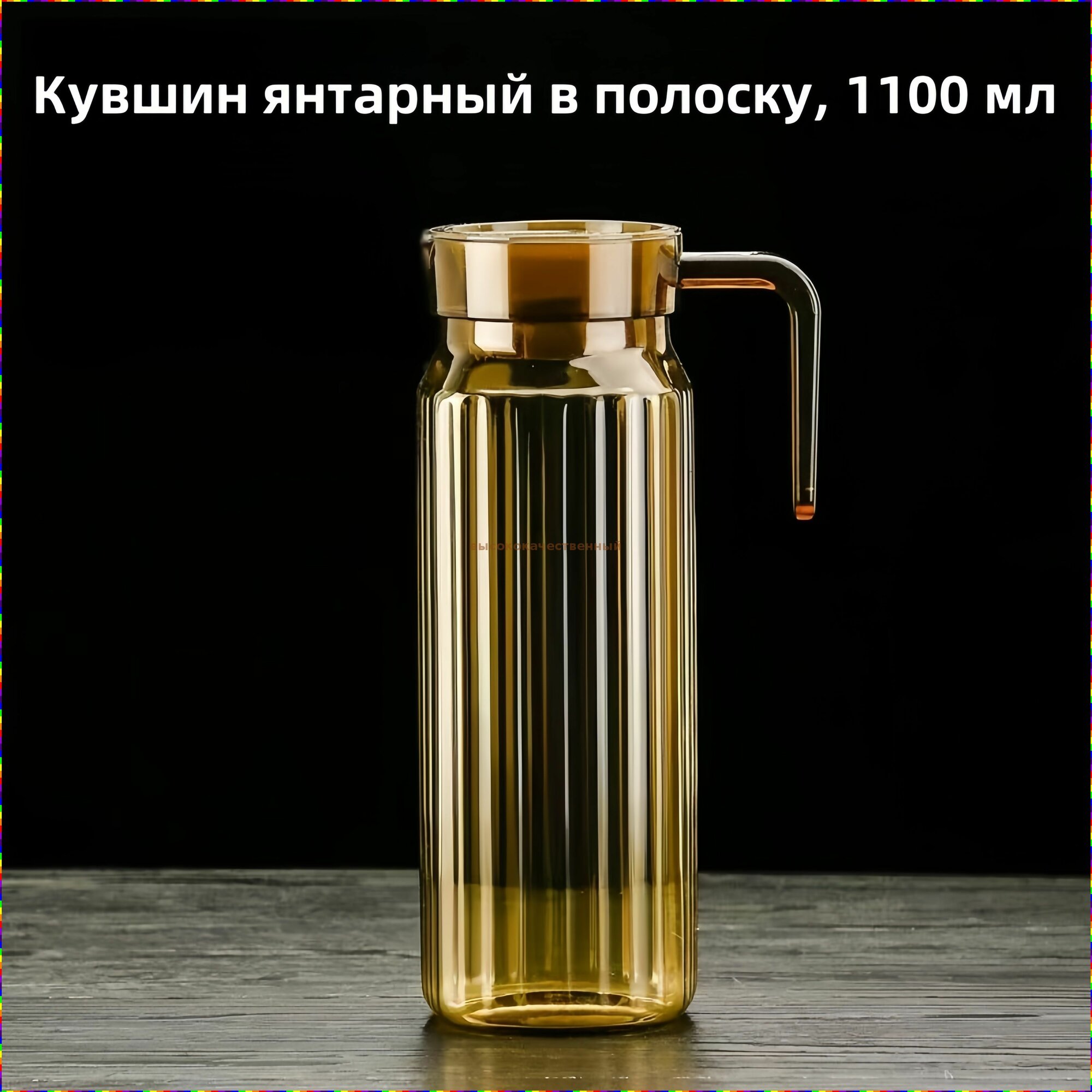 Прозрачный кувшин для воды и напитков из прочного пластика PC с декоративными полосками, объём 600 мл 2 л