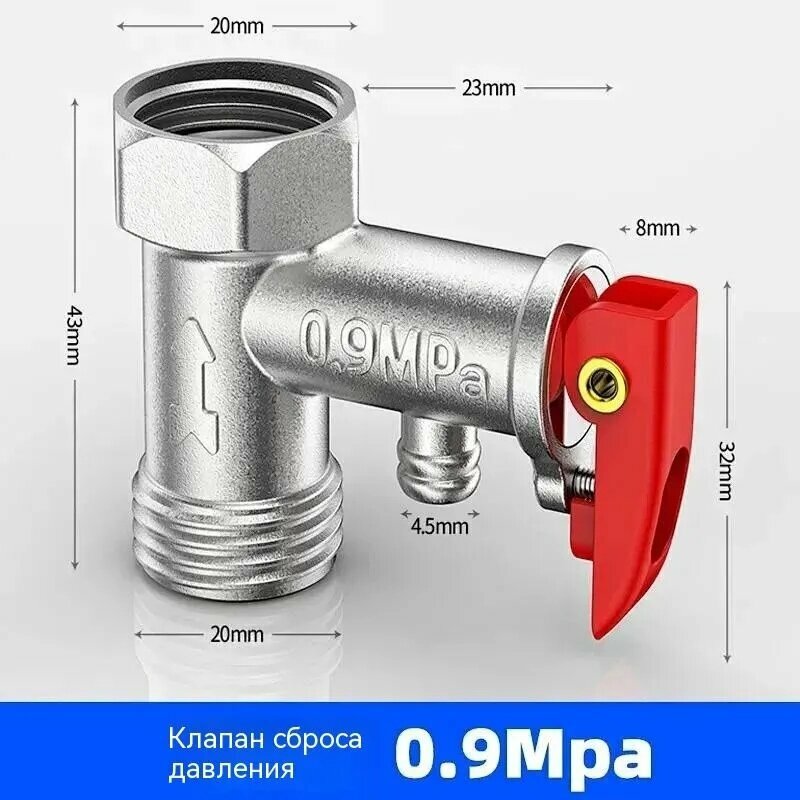 Предохранительный обратный клапан 1/2" В-Н DORON для водонагревателя 1/2 7 бар (0.9 МПа) с курком / спускной обратный клапан на бойлер