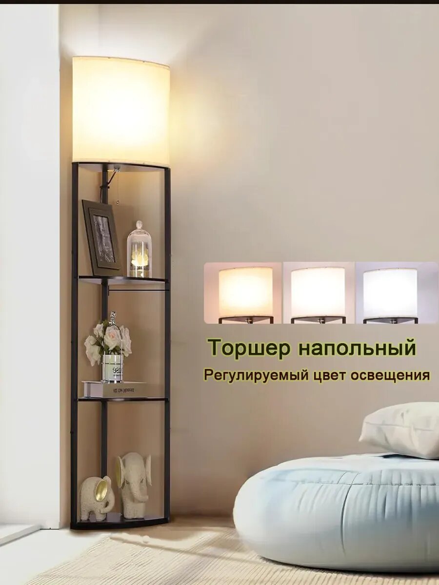 Торшер светильник напольный с полочкой