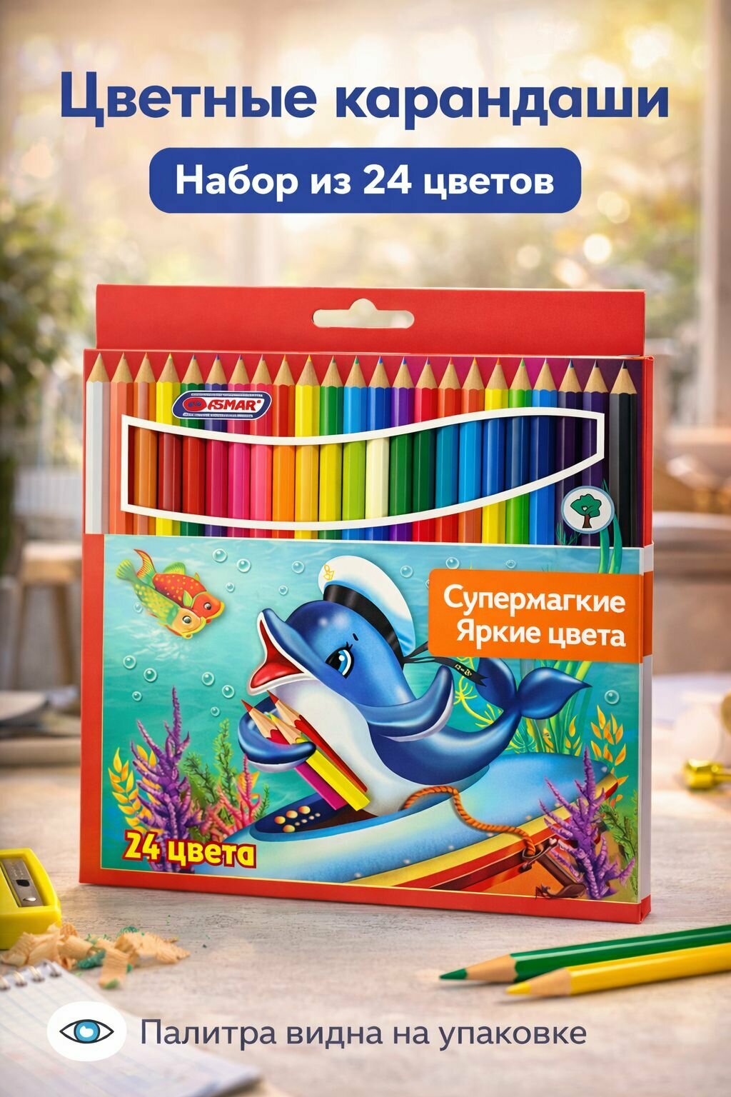 Набор цветных супермягких карандашей 24 цвета для школы и дома