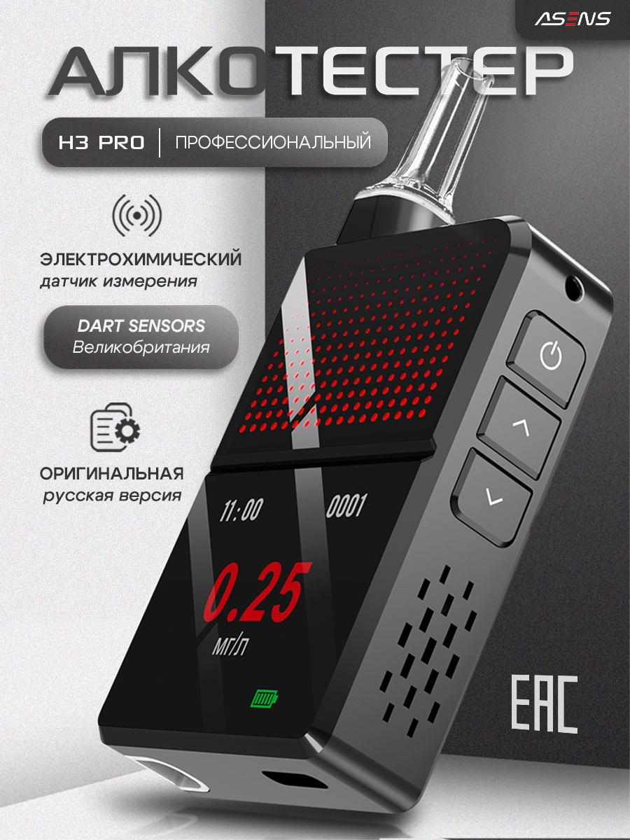 Алкотестер профессиональный, цифровой тестер гибдд