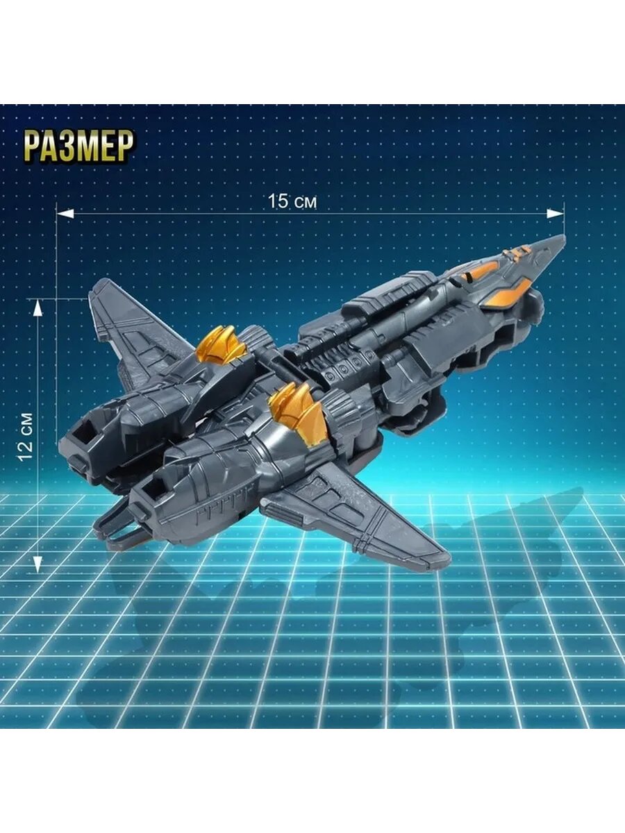 Игрушка-трансформер: Робот-истребитель 2 в 1
