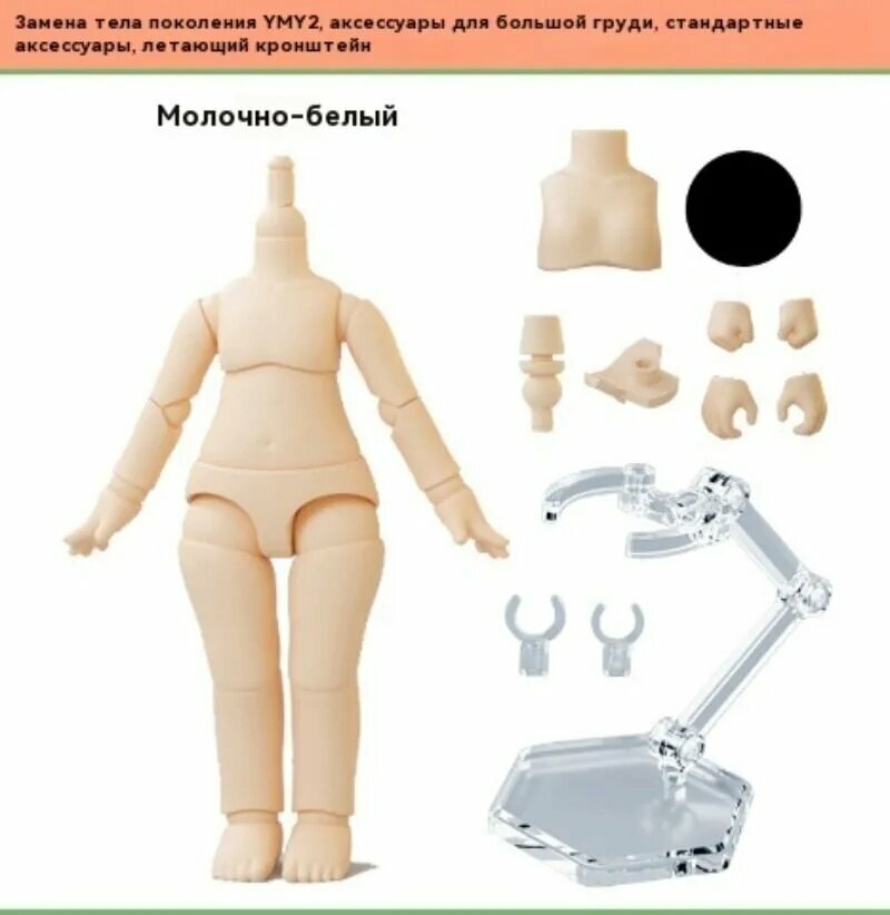 YMY Новый OB11, Кукольное тело, Кукольные аксессуары