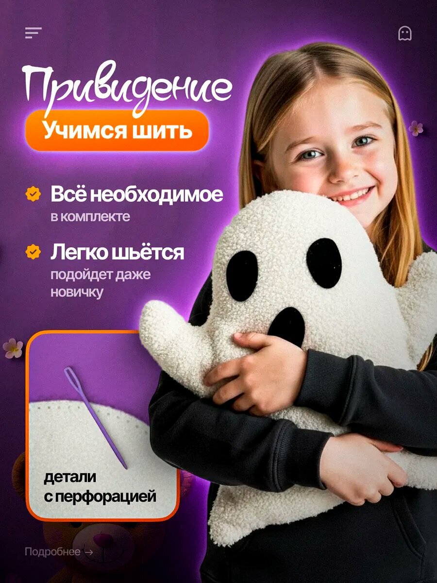 Набор для шитья игрушки HappyLine "Привидение", подушка собственными руками, подарок, поделки в садик