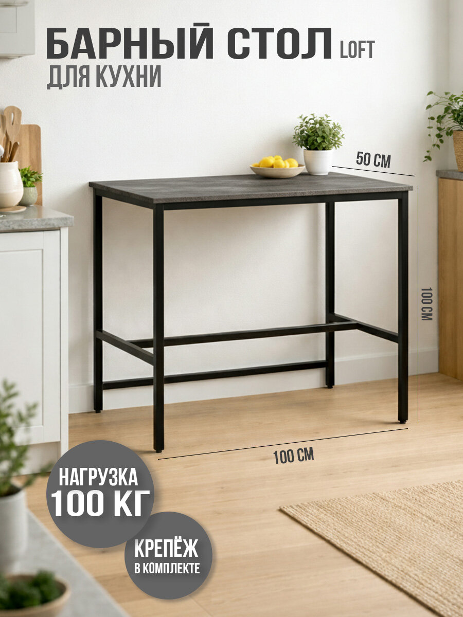 Барный стол лофт высокий для кухни, прямоугольный, 100×50 см, металлический каркас
