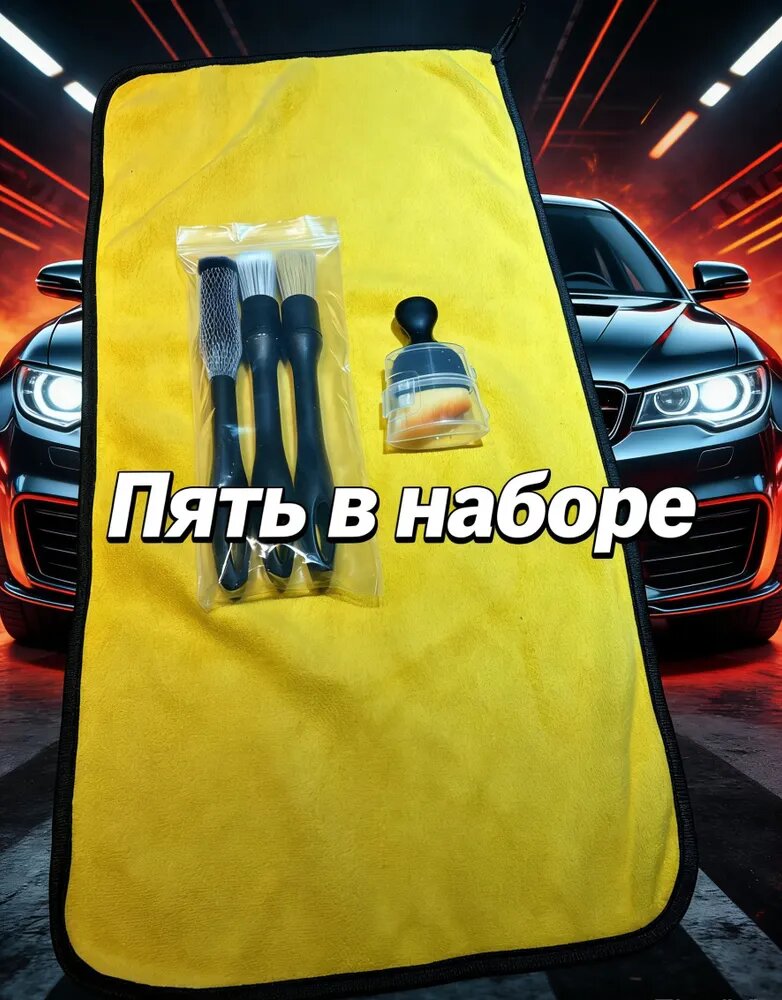 Кисть для детейлинга, 5 шт.
