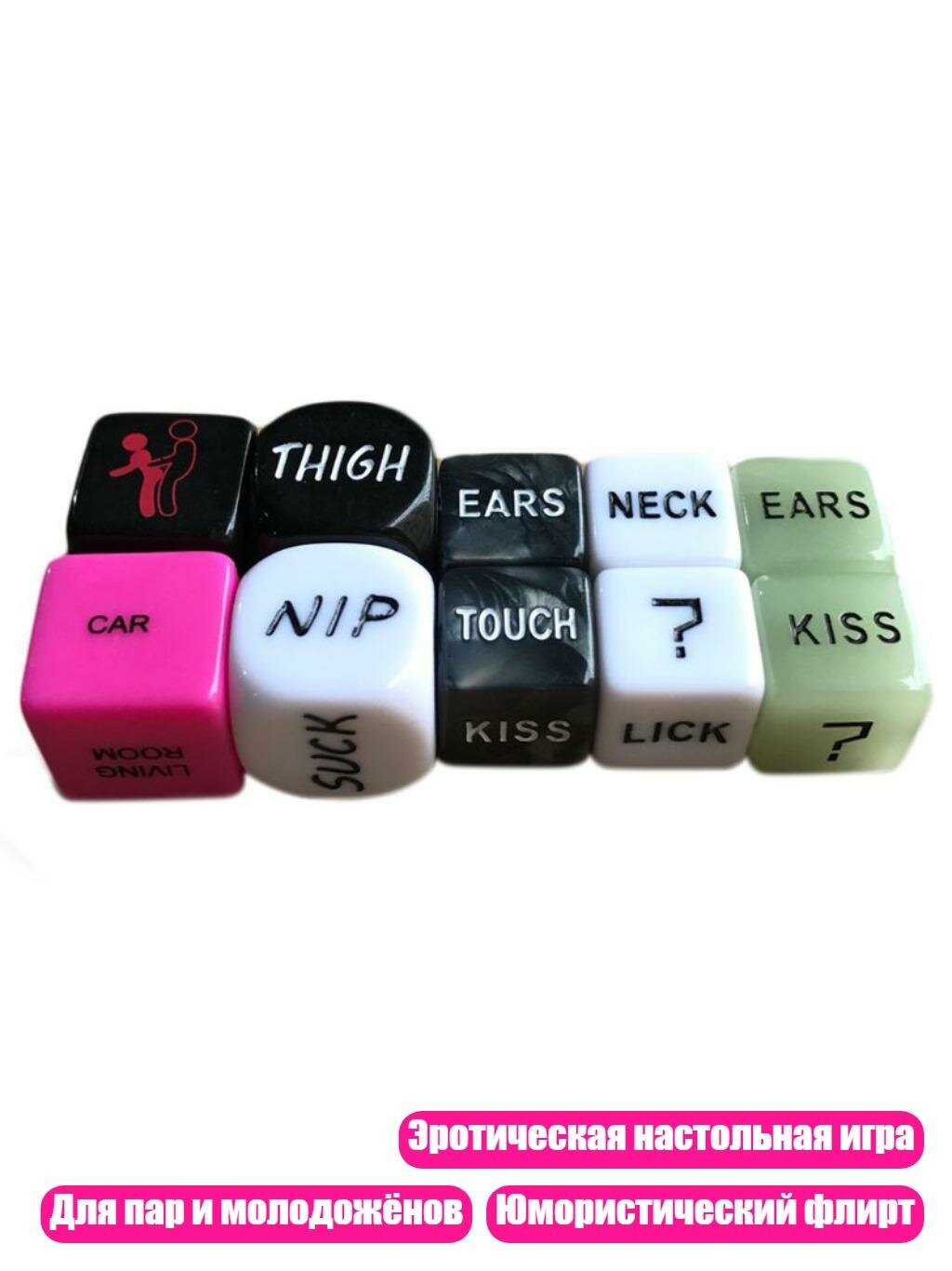 Секс-кубики «Романтические позы», Четкий