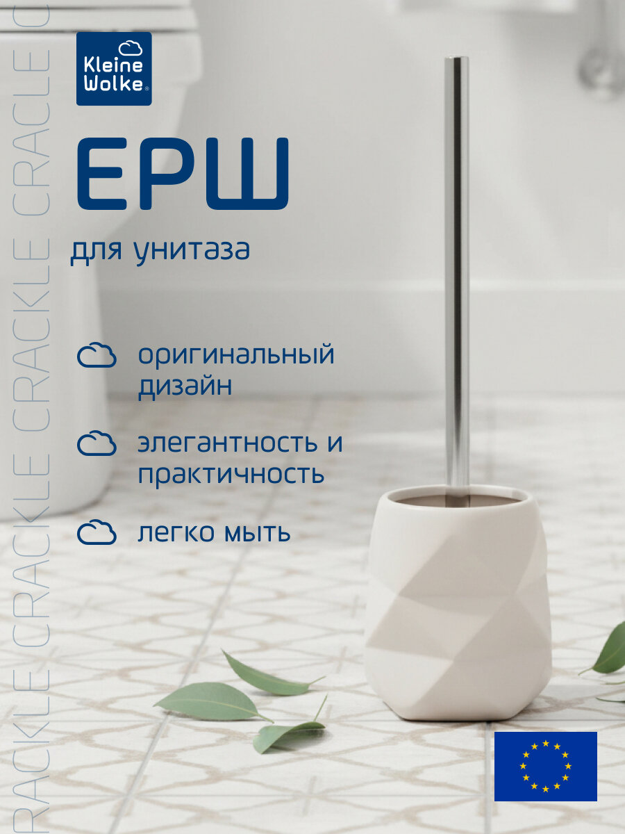 Ерш для унитаза с подставкой Kleine Wolke Crackle Bast, полирезин, бежевый