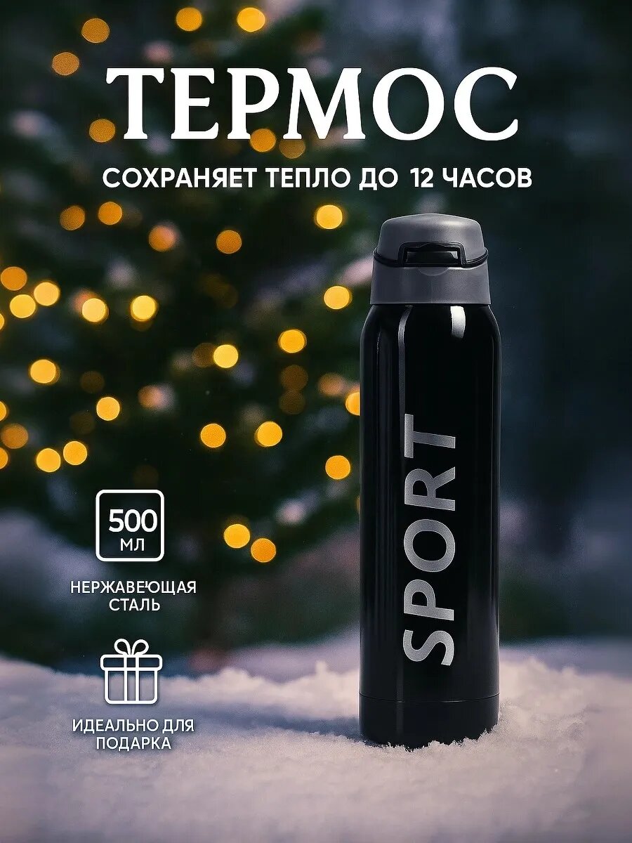 Термос TAKE IT EASY «Спорт», 500 мл, 5.5×23 см, с трубочкой, нержавеющая сталь, чёрный