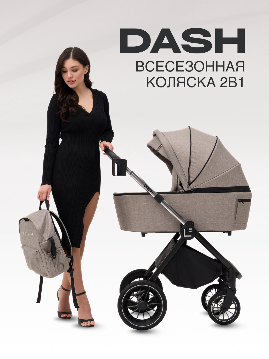 Детская коляска Little Sonya DASH 2в1 для новорождённых, всесезонная