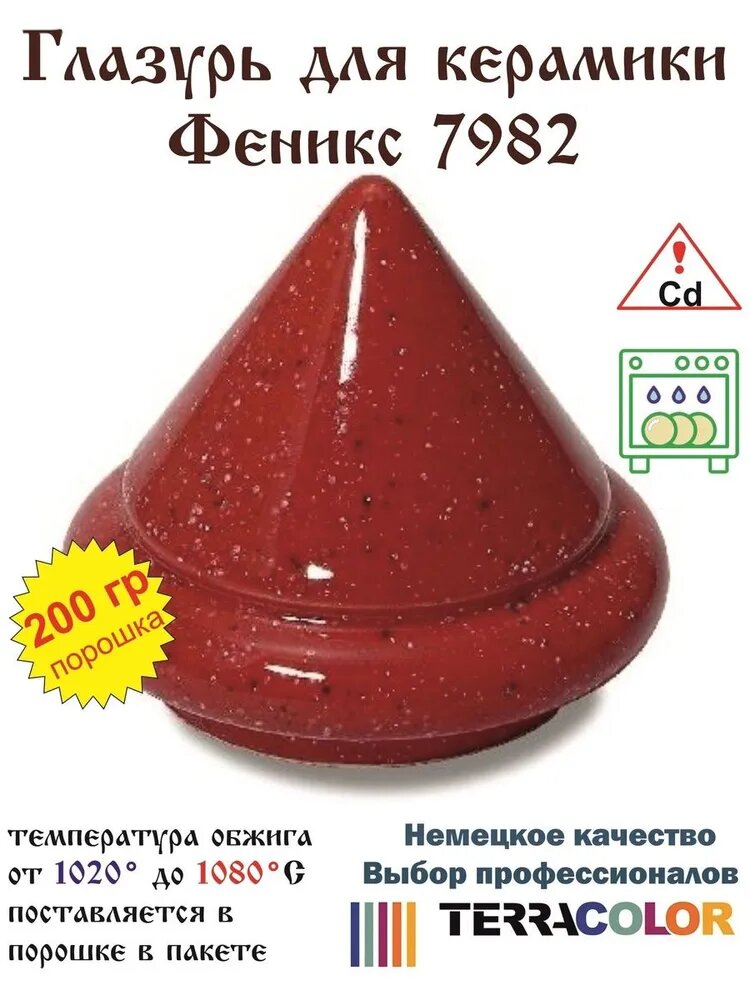 Глазурь TerraColor Феникс 7982 /200 гр/