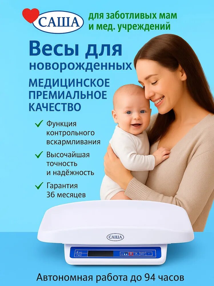 Детские весы саша для новорожденных медицинские электронные В1-15-Саша Масса-К