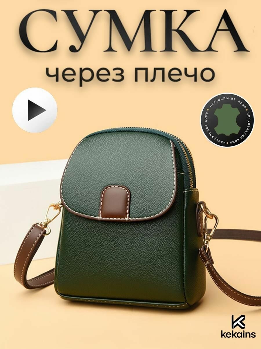 Сумка кросс-боди