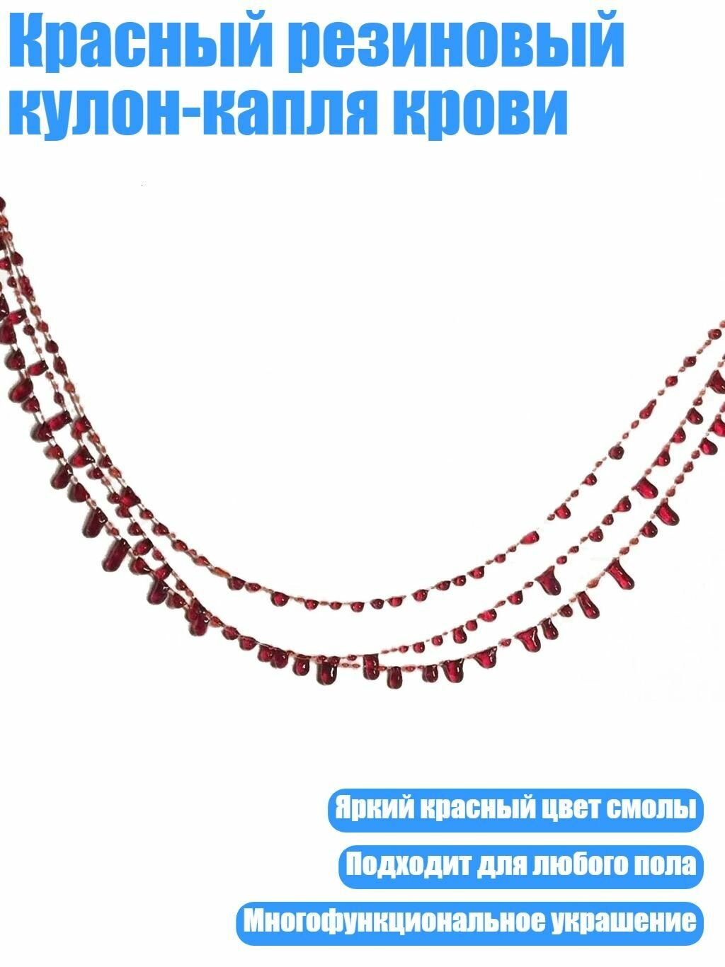 Красный резиновый кулон-капля крови