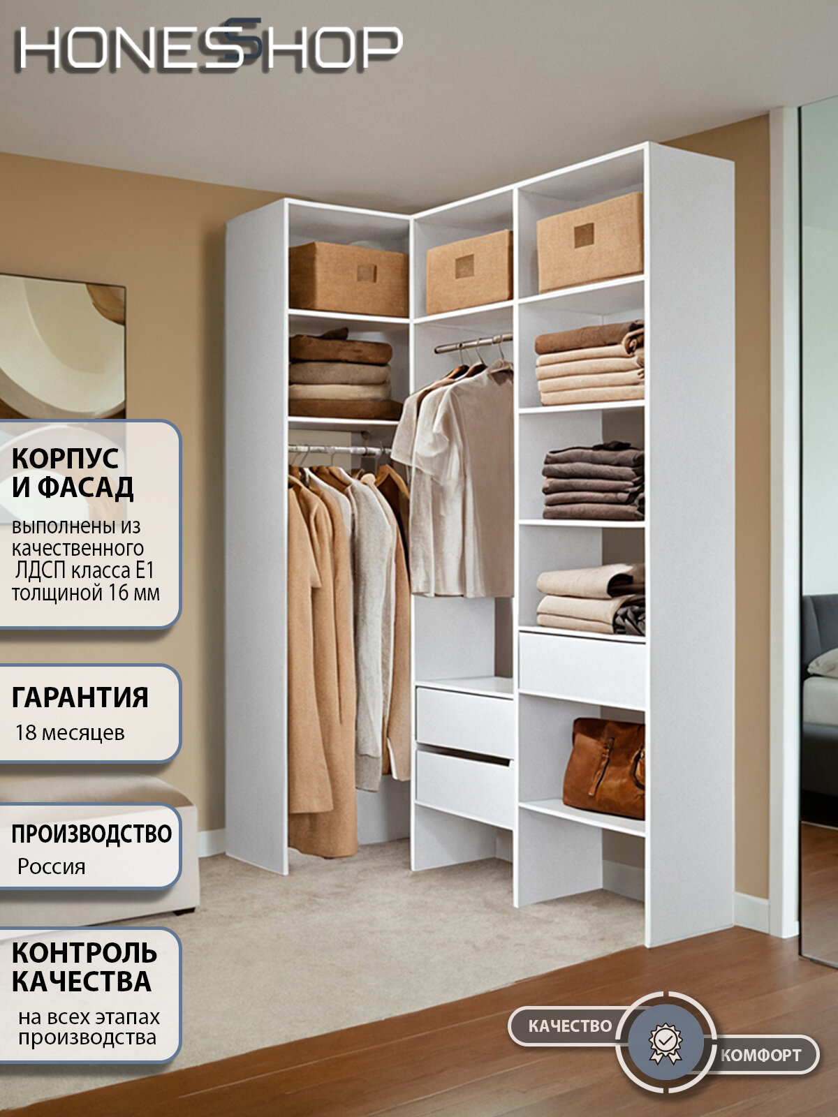 Honesshop Гардеробная угловая Страйп 3 (60) ЛДСП белый гладкий, 190х110х210