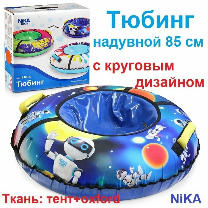 Тюбинг 85 см принтованный с рисунком "с пришельцами" в коробке