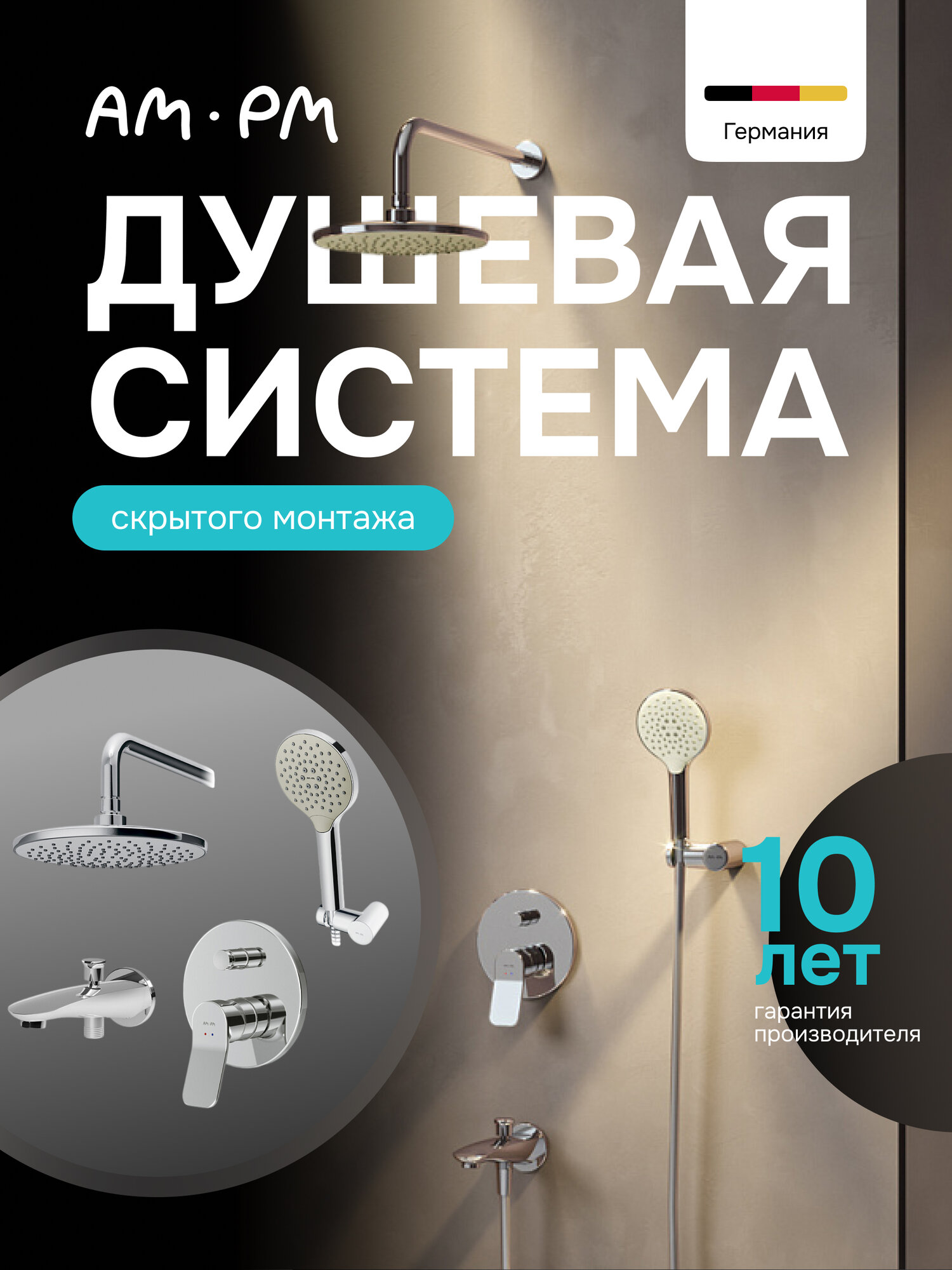 Душевая система AM.PM Brava, со смесителем и тропическим душем