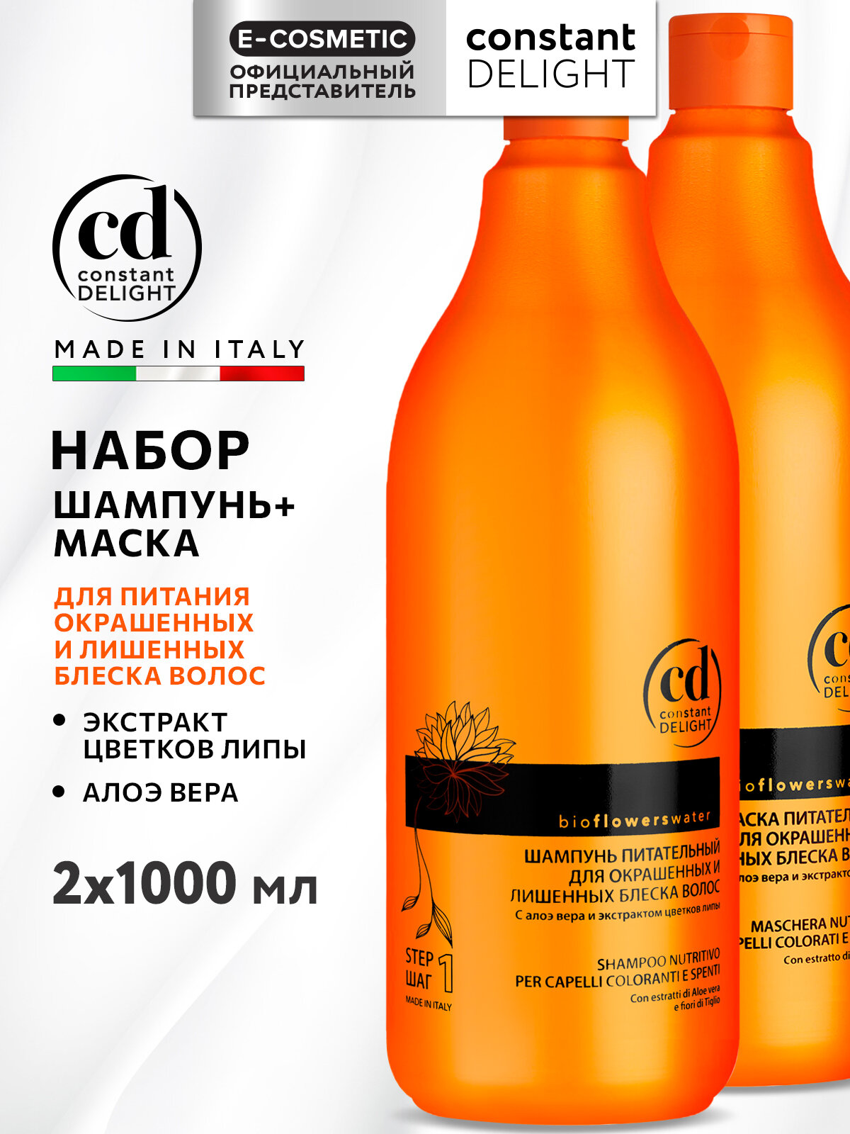 Косметический набор для окрашенных волос CONSTANT DELIGHT Bio Flowers питательный шампунь и маска 1000+1000 мл