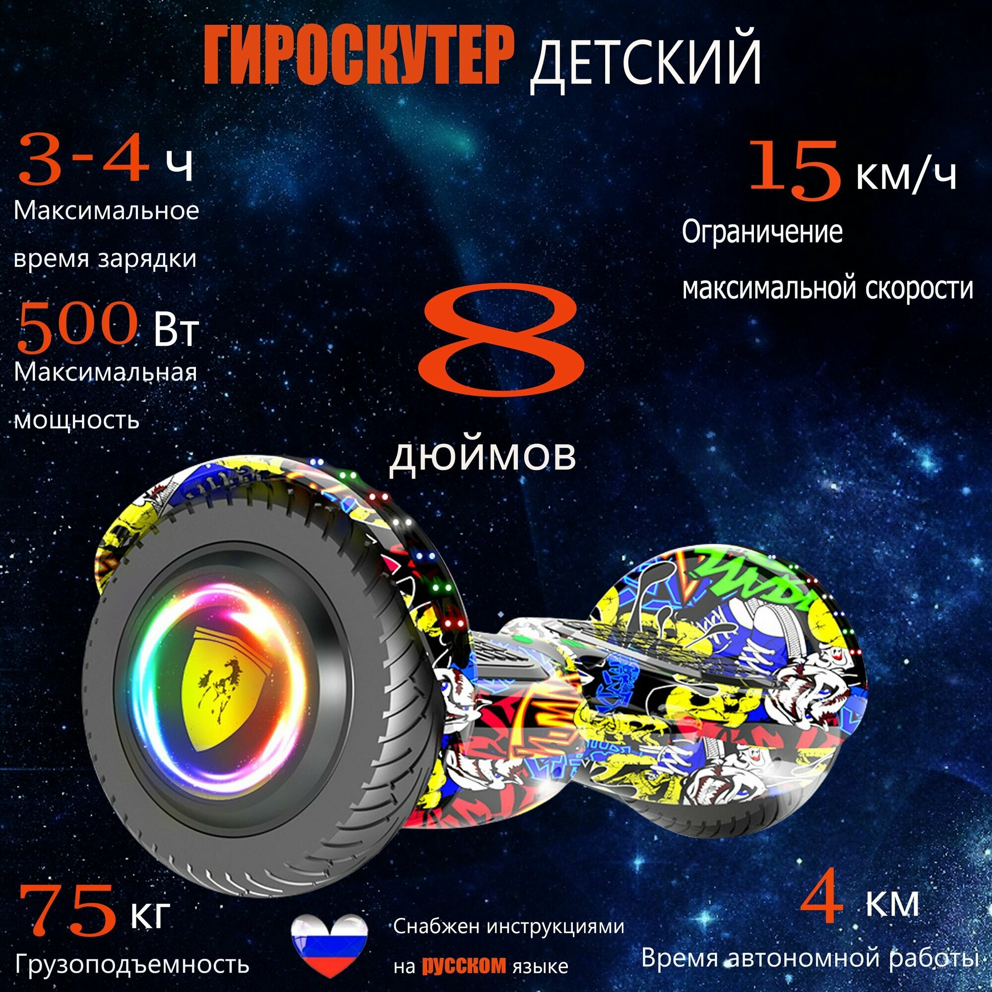 Гироскутер