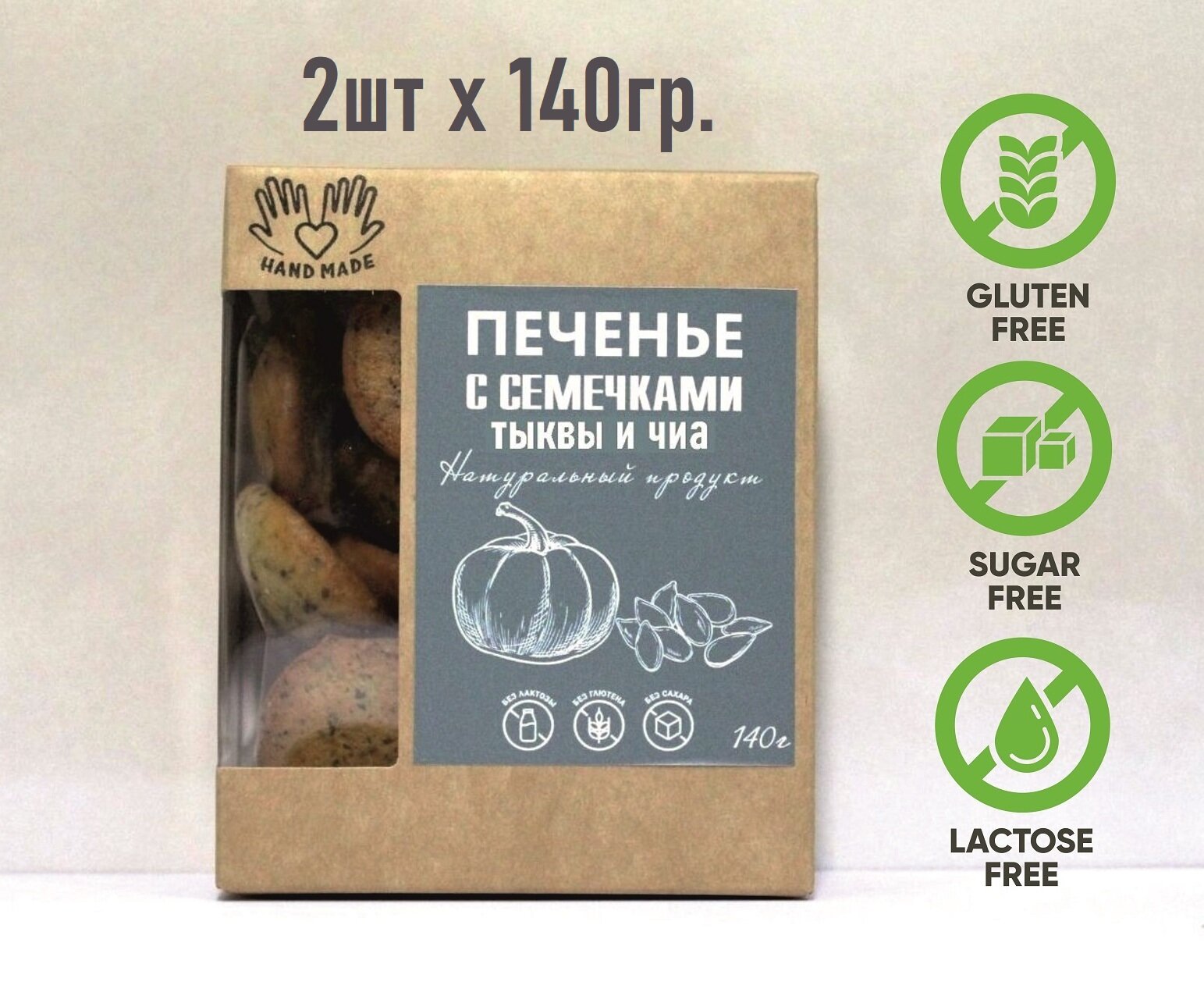 Печенье с семечками тыквы и чиа. Без глютена, без сахара, без лактозы