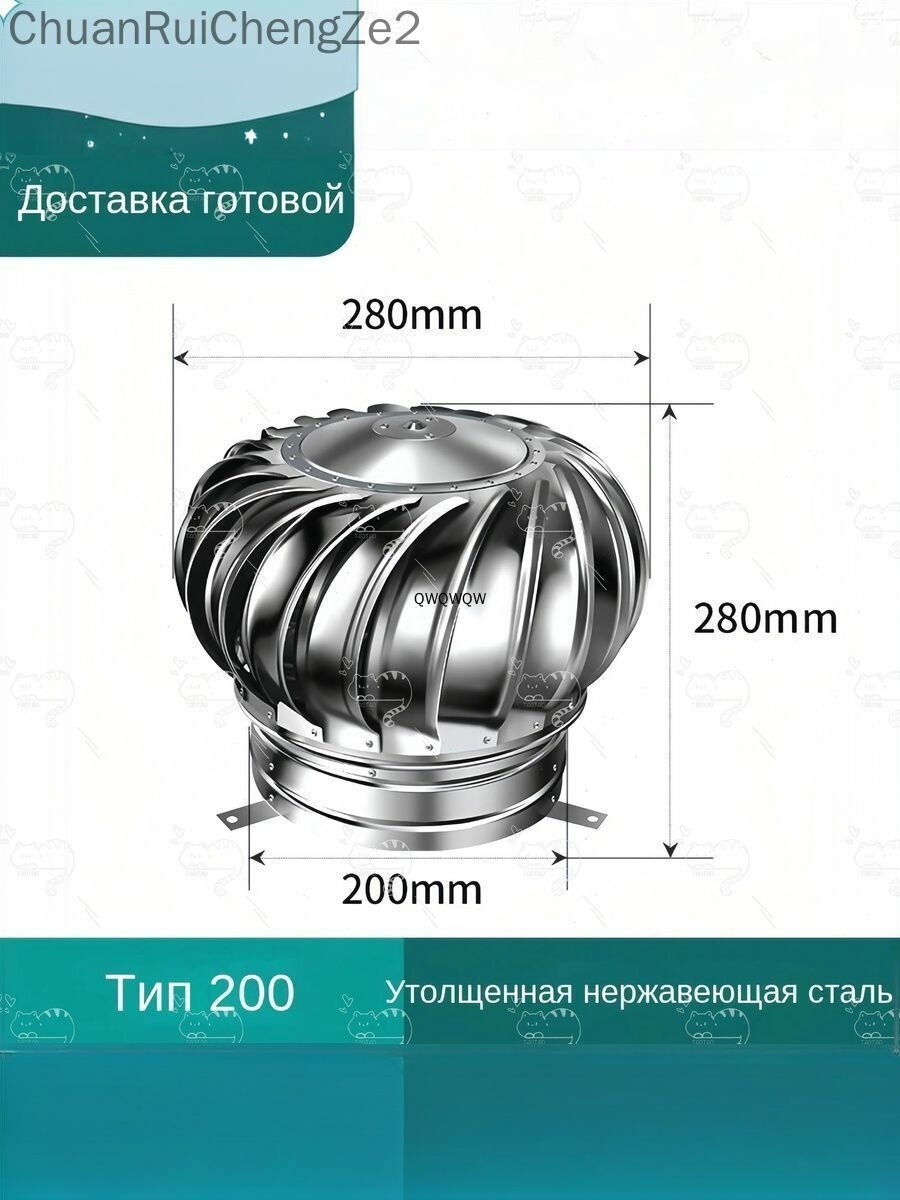 Вентиляционный дефлектор из нержавеющей стали, диаметр 200 мм