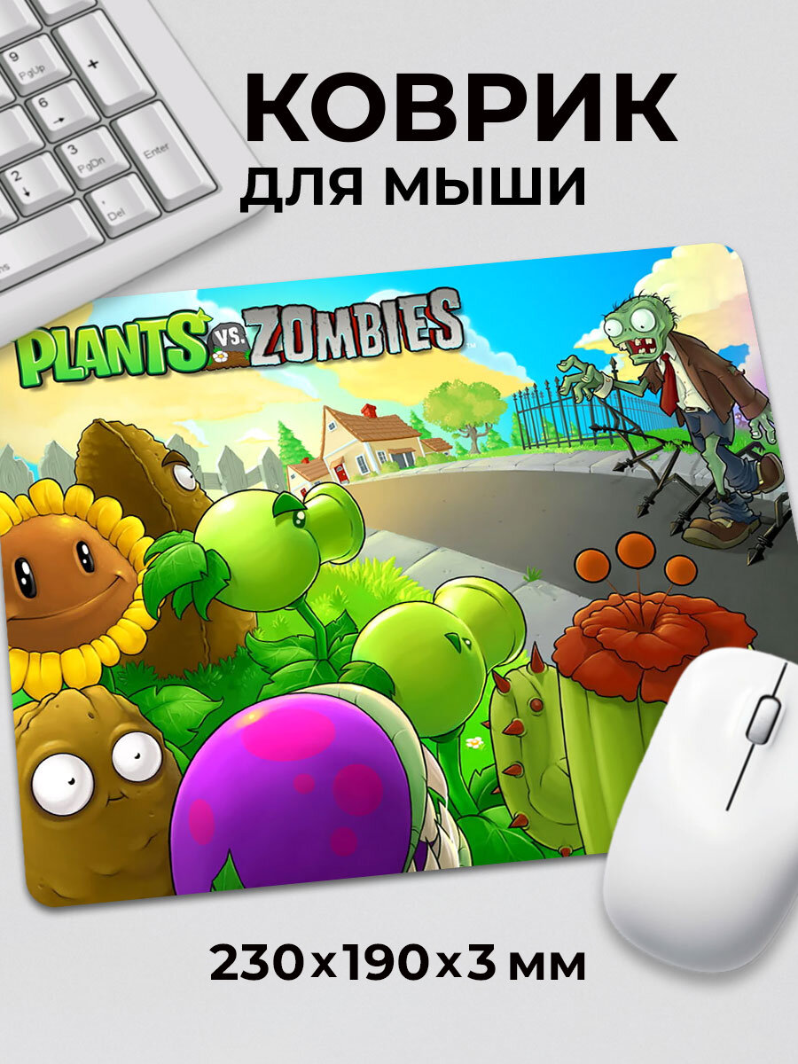Коврик для мышки Растения против зомби Plants vs zombies pvz, на нескользящем резиновом основании 230x190x3 мм