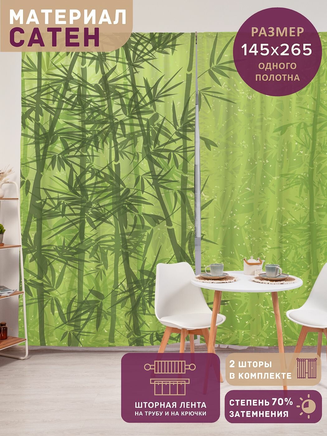 Фотошторы в спальню "Бамбуковые заросли", 2 полотна шириной по 145 см, высота 265 см, JoyArty