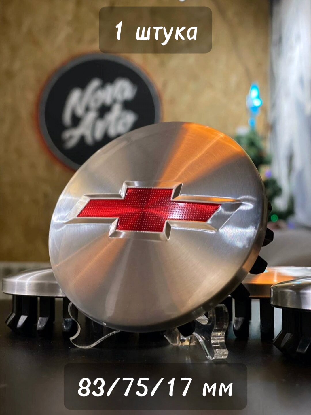 1шт, 83мм, Колпачок заглушка Шевроле Chevrolet на центральное отверстие (ступица) литых дисков хром