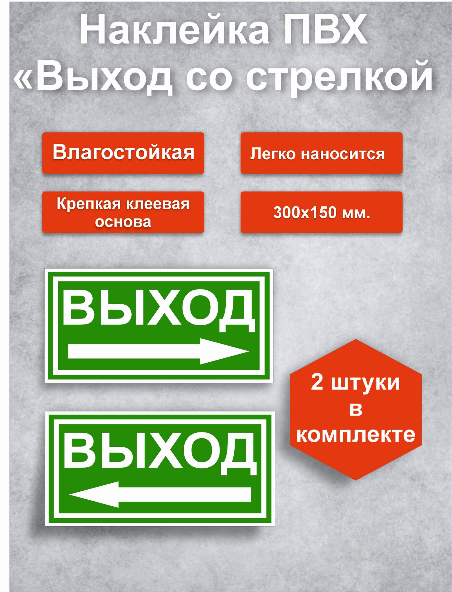 Наклейка Выход со стрелкой