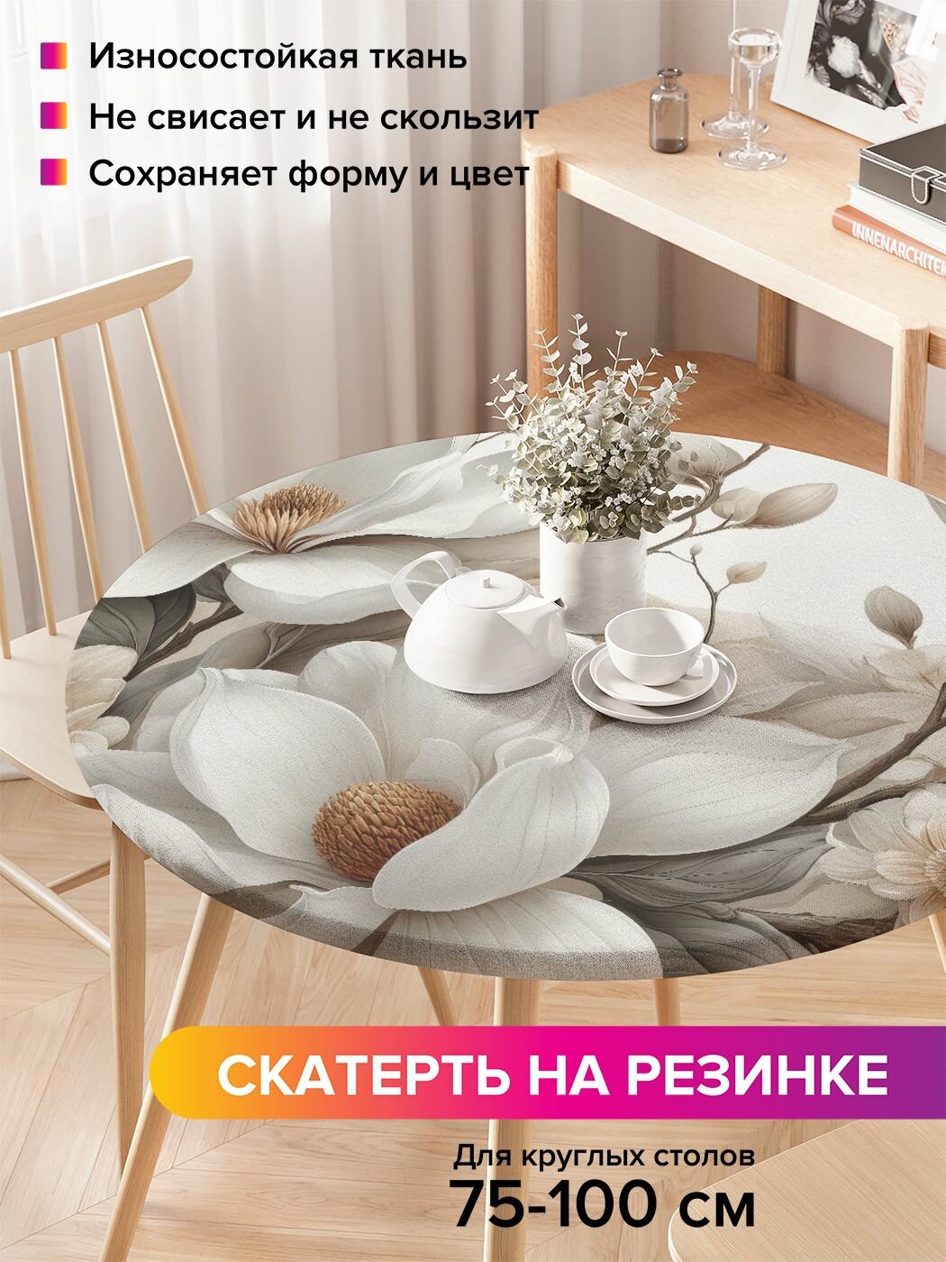 Круглая скатерть на стол / на резинке, кухонная "Магнолия", диаметр 75-100 см , JoyArty
