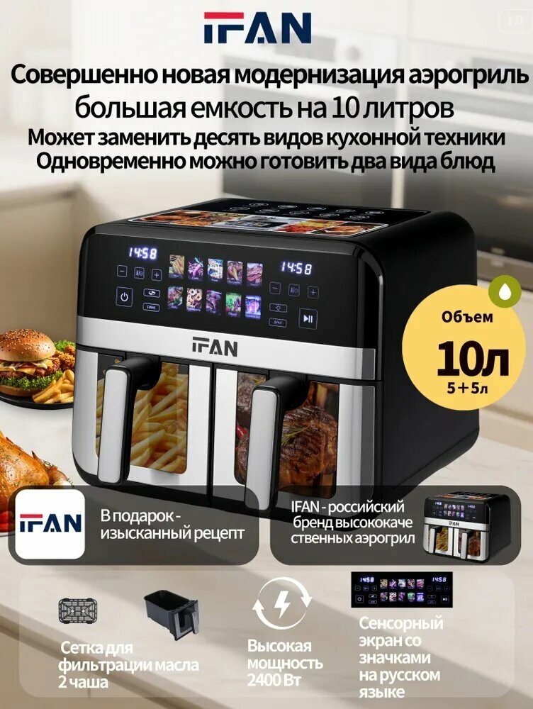 Аэрогриль 1FAN 10 в 1 , BM2020аэрогриль электрический с двумя чашами ,10 л,2400 вт, 10 программ