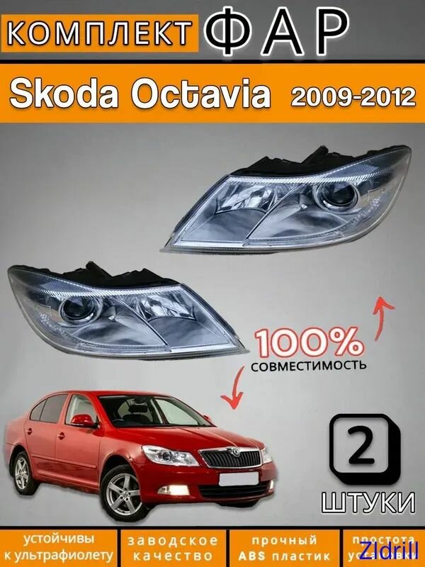 Фары автомобильные