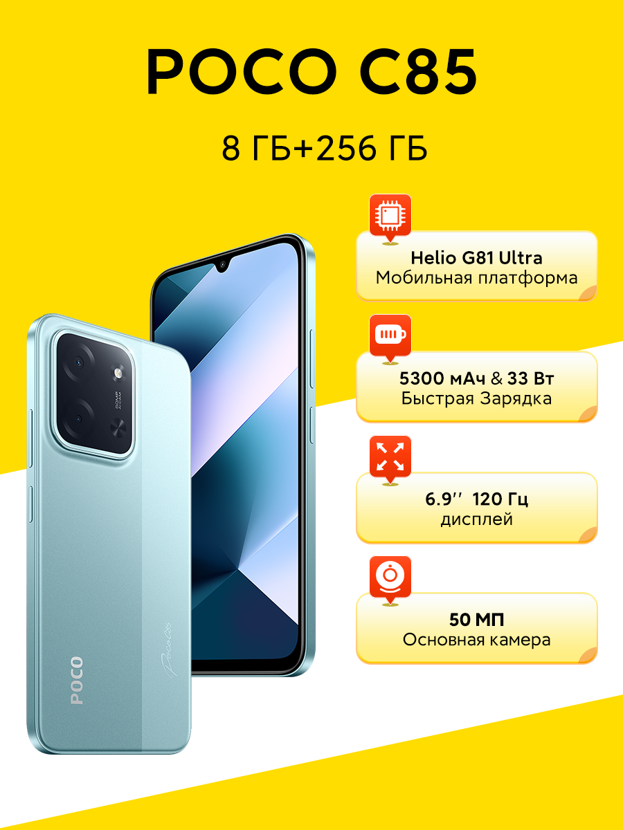 Смартфон Xiaomi POCO C85 8/256ГБ, Green(Зеленый), Global Version