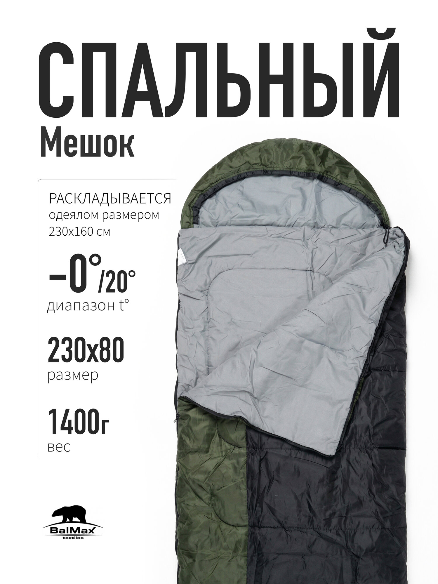 Спальный мешок "Аляска"/ "ALASKA" BalMax, camping plus, до 0 °C, зеленый (хаки), правый(R)