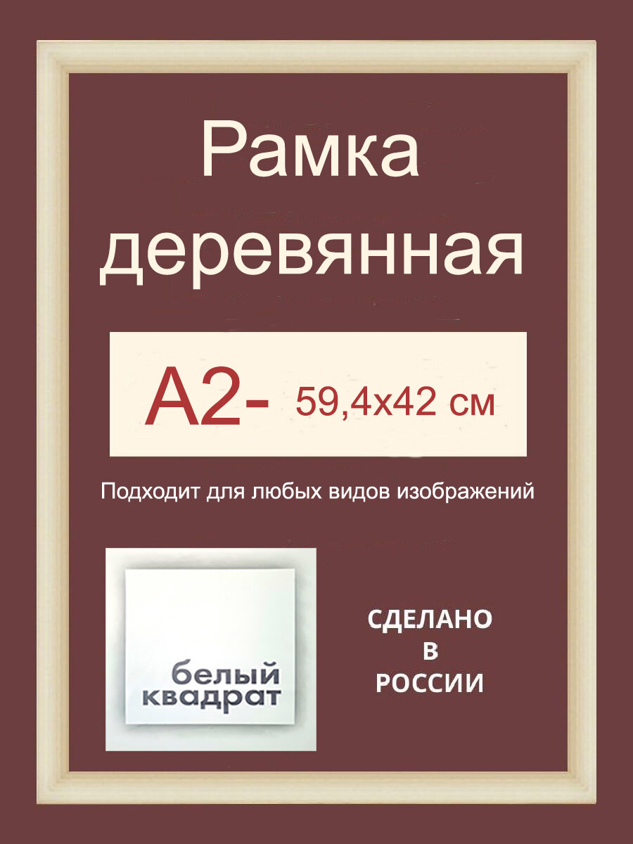 Багетная рама А2 из Дерева, с орг. стеклом и задником, а также подвесной фурнитурой - Профиль: 40 мм